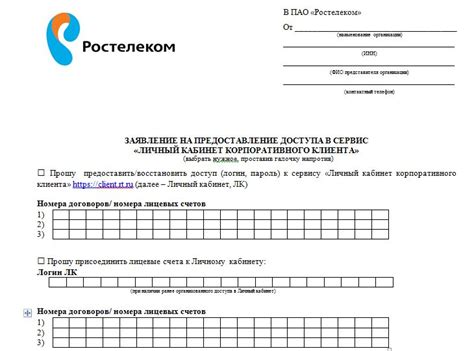 Образец заявления на переоформление договора ростелеком на другое лицо Фотоподборки 1