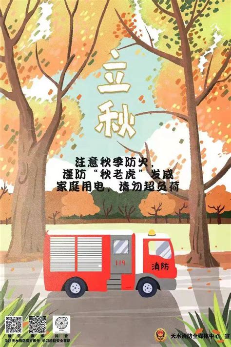 今日·立秋