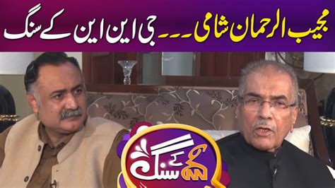 Gnn Kay Sang With Mujeeb Ur Rehman Shami Mohsin Bhatti 24 Nov 2024
