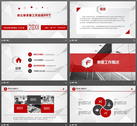 红色微立体工作总结幻灯片模板免费下载 工作总结ppt Ppt下载 Ppt模板 亿库在线