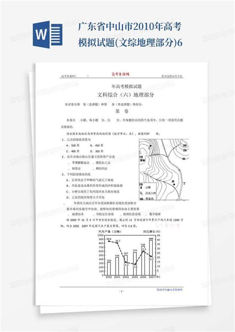 广东省中山市2010年高考模拟试题文综地理部分6word模板下载编号ldxwxdon熊猫办公