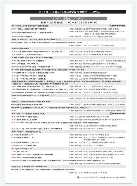 【第11回日本がん・生殖医療学会学術集会ご案内】 日本がん・生殖医療学会患者ネットワーク Facebook
