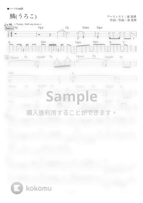 秦基博 鱗うろこ By Bubabon Bunbon楽譜