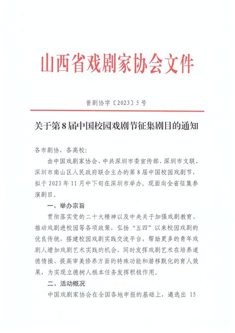 2023 05 31 来源山西省戏剧家协会 作者无