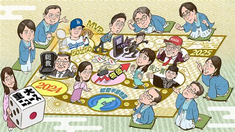 年末スペシャル 混迷の2024年 日本・世界はどうなる ニュースなるほどゼミ Nhk
