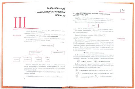 Иллюстрация 2 из 6 для Химия. 8 класс. Учебник для общеобразовательных ...