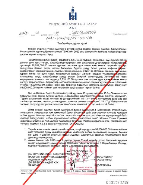 Цемент шохойн захирал болгосон Л Наранбаатарыг халах цаг болжээ