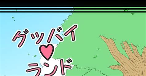 東方 例大祭新刊『グッバイ♥ランド』 マーテルのマンガ 漫画 小野塚小町 四季映姫・ヤマザナドゥ Pixiv