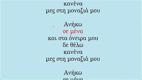 ΑΝΗΚΩ ΣΕ ΜΕΝΑ ΓΙΩΡΓΟΣ ΜΑΖΩΝΑΚΗΣ [Καραοκε Αντρικο] Youtube