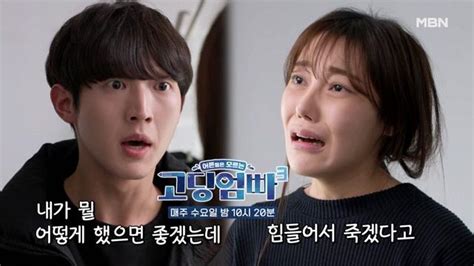 고딩엄빠3 결국 부부간 싸움까지 번진 고딩엄마의 육아 스트레스 Mbn 230201 방송 Zum Tv