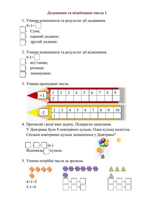 Додавання та віднімання числа 1 Worksheet Live Worksheets