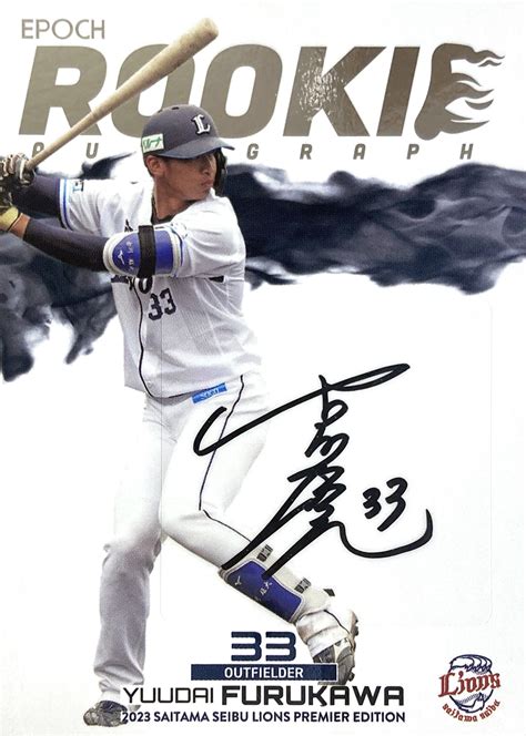 Ep 西武古川雄大 Trading Card Journal