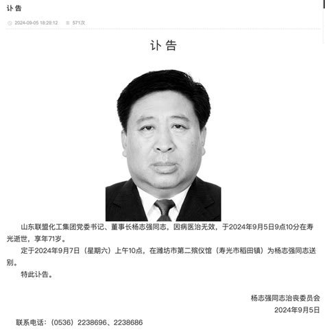 山东联盟化工集团党委书记、董事长杨志强因病去世 东方财富网