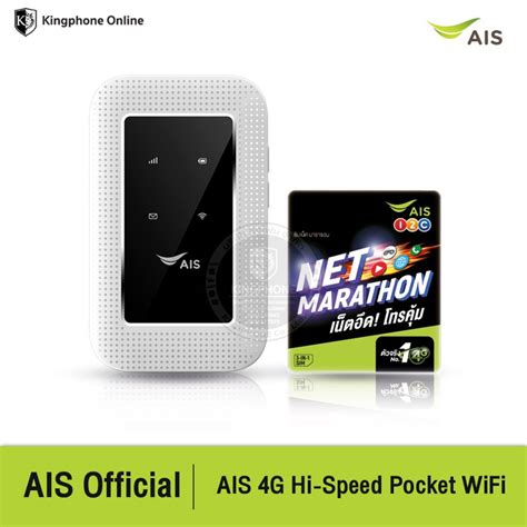 AIS G Hi Speed Pocket WiFi พรอมซมเนตมาราธอน มลคา บาท ฟรเนต GB เดอน นาน ป