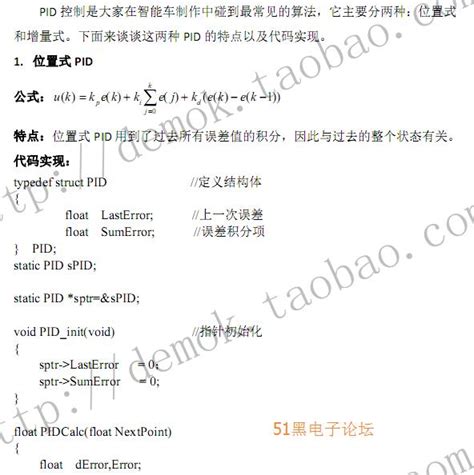 位置式，增量式pid代码详解 智能小车 机器人