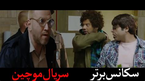 سکانس برترسریال موچینبی غیرت Youtube