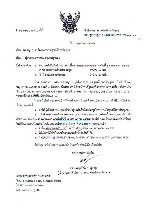 ระบบ E Office