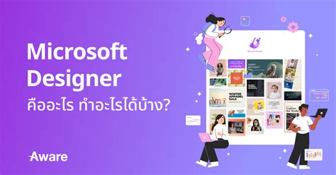 Aware Blog Header Microsoft Designer คืออะไร Aware Group