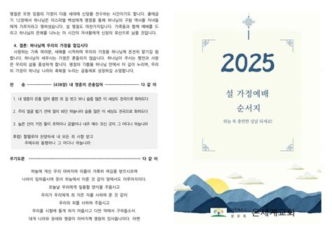 설 가정예배 순서지 온세계교회