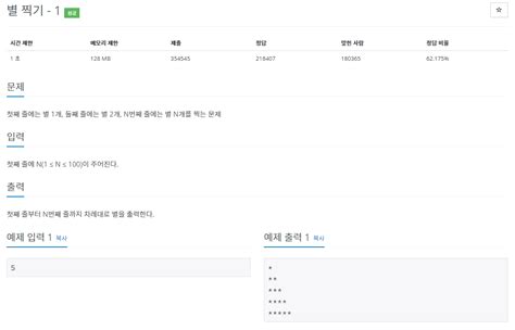 백준 2438번 별 찍기 1 문제풀이 Java 자바