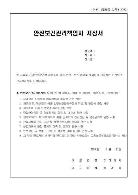 안전보건총괄책임자 및 안전보건관리책임자 안전관리자 선임계 제출 및 관리감독자 지정서임명서 등 서류업무 네이버 블로그