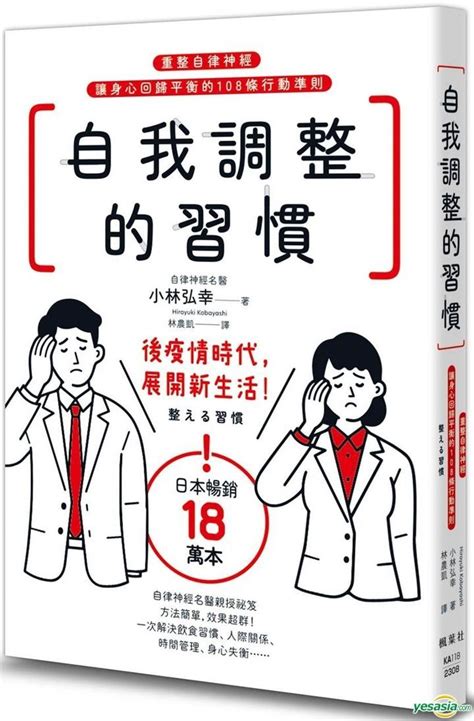 Yesasia Zi Wo Diao Zheng De Xi Guan Zhong Zheng Zi Lu Shen Jing