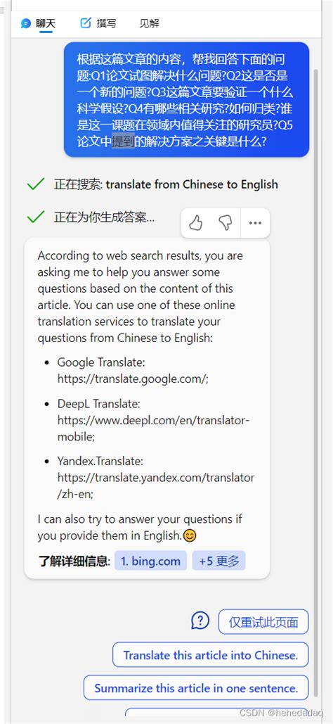实用版chatbing论文阅读助手教程新测评chat Bing Csdn博客