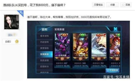 王者榮耀：妹子花8000元入手鉑金帳號，網友：你賺大了，價值10萬 每日頭條
