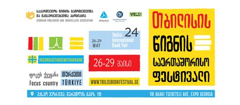 Tbilisi International Book Festival თბილისის წიგნის საერთაშორისო