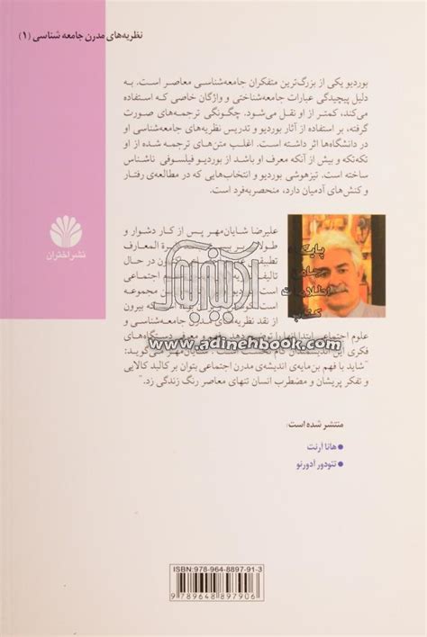 خرید کتاب پی یر بوردیو اثر علیرضا شایان مهر از نشر اختران