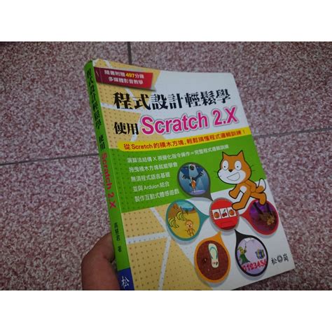程式設計輕鬆學：使用scratch 2x 蝦皮購物