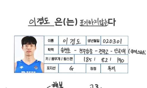 스포키 미생2023 27 단국대 이경도 프로선수들의 투지 보면서 많이 느꼈다”