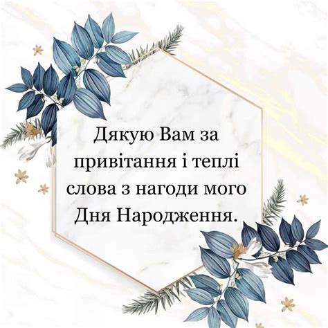 Подяка за привітання З Днем Народження Mega Day