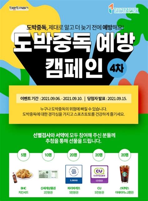 스포츠토토코리아 2021년 4차 온라인 도박중독 예방 캠페인 토토투데이 손에 잡히는 뉴스 눈에 보이는 뉴스 뉴스엔