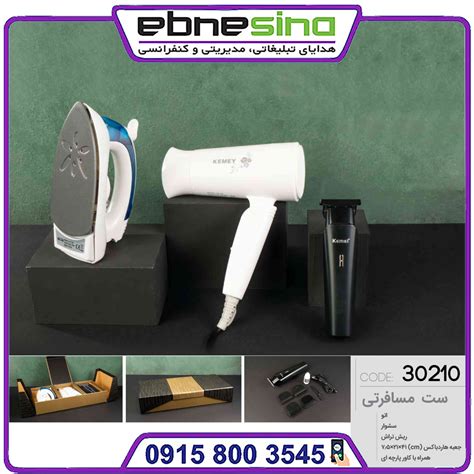 ست مسافرتی هدیه کد 30210 هدایای تبلیغاتی ست مدیریتی