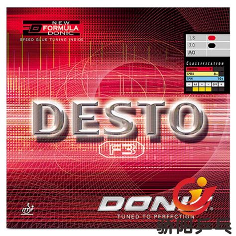 骄阳乒乓正品德国donic多尼克f1plusf2f3f4乒乓套胶