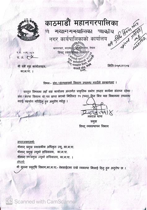 संघ संस्थाहरुको विवरण उपलब्ध गराउँने सम्बन्धमा । श्री सबै वडा