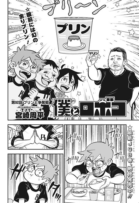 Boku To Roboko Chapter 92 Rawkuma