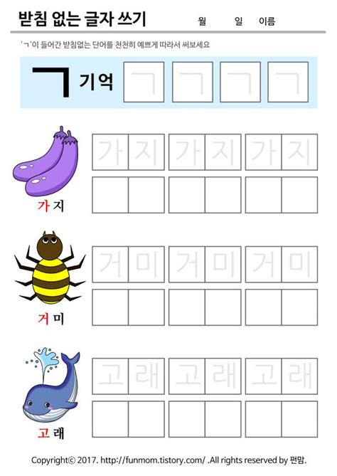 한글 따라쓰기 프린트 ㄱ 받침없는 단어 단어 쓰기 감각 판 그림 카드