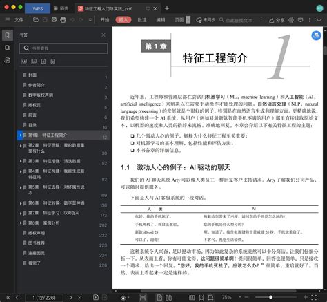 特征工程入门与实践 Pdf电子书 10mb 下载 码农书籍网