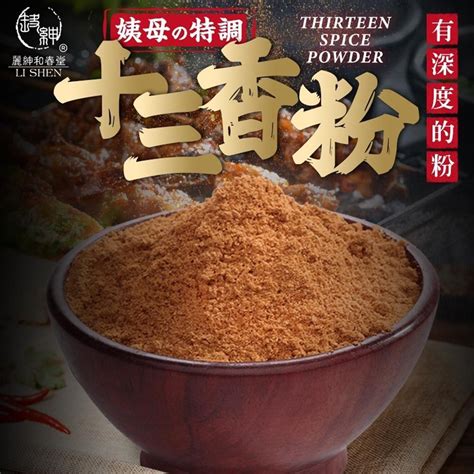 【麗紳和春堂】十三香粉40g包x5包 Viva美好購物網