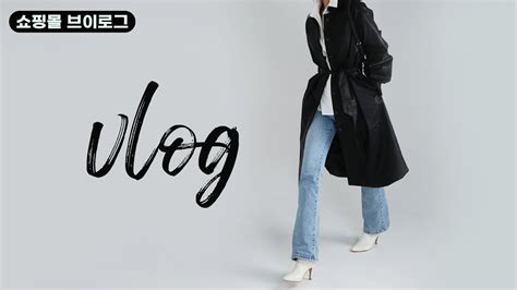 1인 쇼핑몰 사장 브이로그 호리존 스튜디오 렌탈 촬영 쇼핑몰 촬영 방법 Youtube