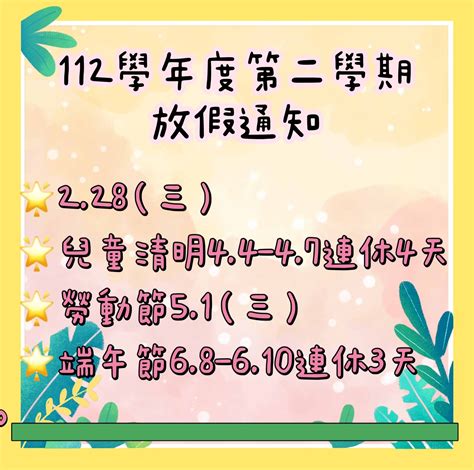 112學年度第二學期放假通知 臺南市私立康橋幼兒園【官網】快樂教育機構 康橋幼兒園 台南安南區幼兒園