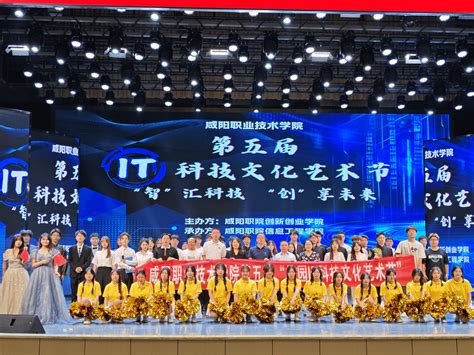 咸阳职业技术学院信息工程学院