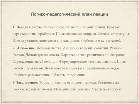 Роль и место лекции в преподавании русского языка в высшей школе как