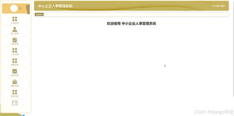 Python毕设 中小企业人事管理系统程序论文 Csdn博客