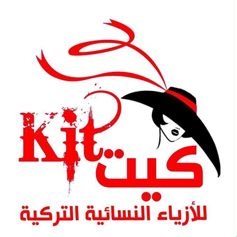 Kit كيت
