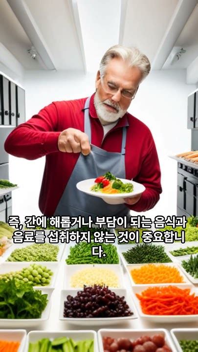 건강한 간의 기능과 유지 방법 Youtube