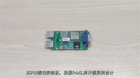 Esp32游戏控制板 电子发烧友网
