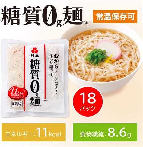 紀文「糖質0g麺」常温保存可 糖サポ市場